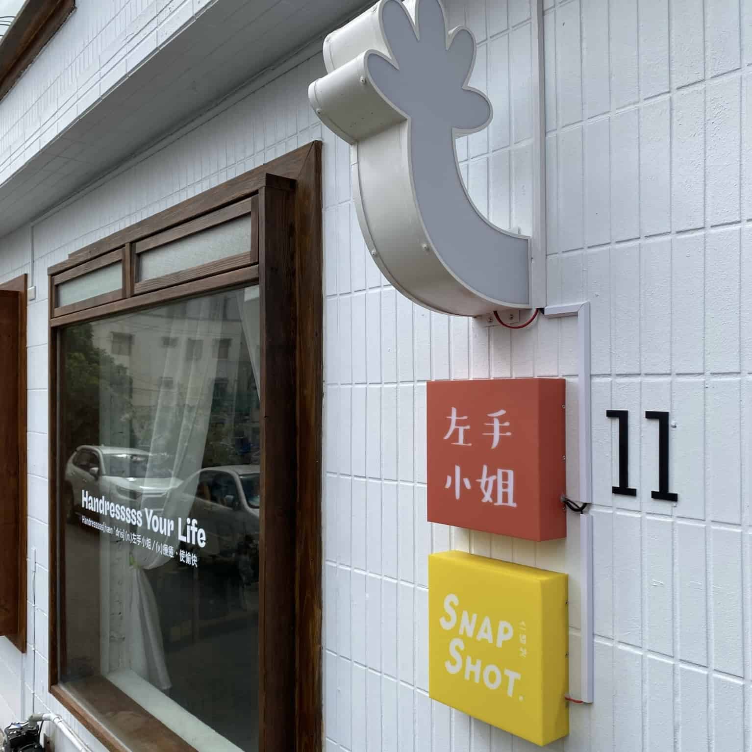 Snapshot妞拍貼 韓式拍貼機門市一覽 - Snapfoto品牌運營服務商